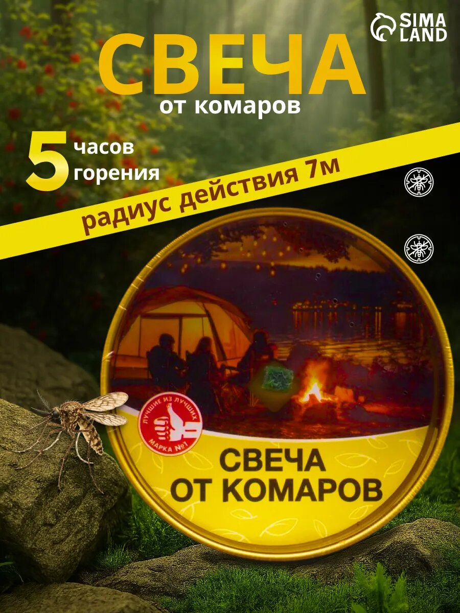 Свеча ДЭТА с цитронеллой, от комаров и других летающих насекомых, до 5 часов горения
