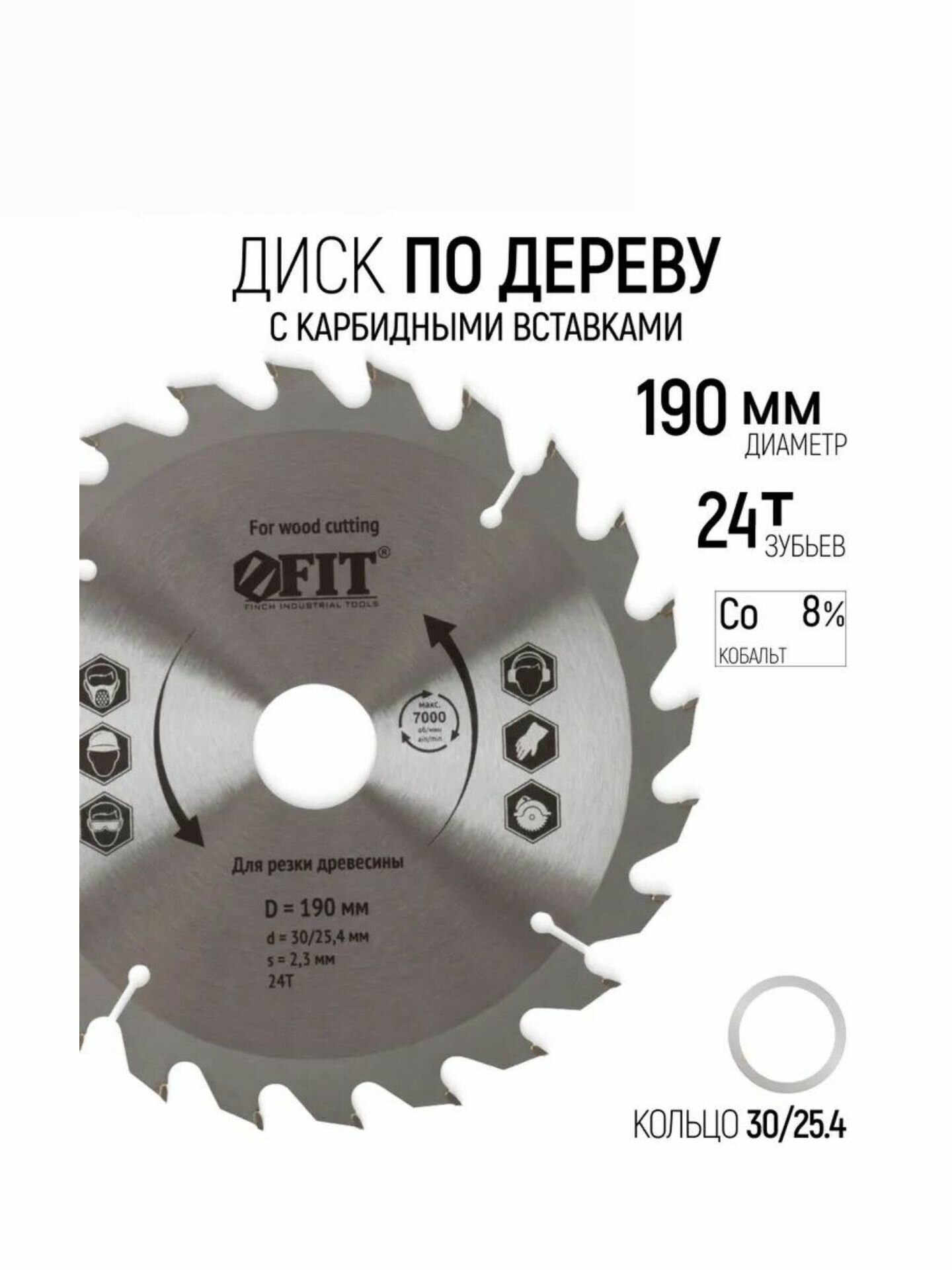 Диск пильный по дереву FIT 190 х 30/25,4 х 24Т карбидные режущие вставки для циркулярной пилы