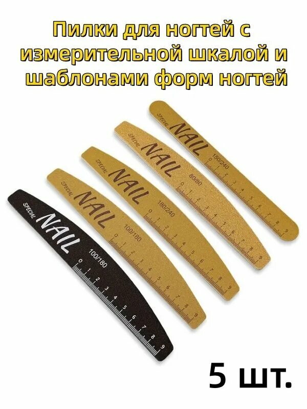 Пилки для ногтей с разметкой и квадратной формой, набор из 5 штук