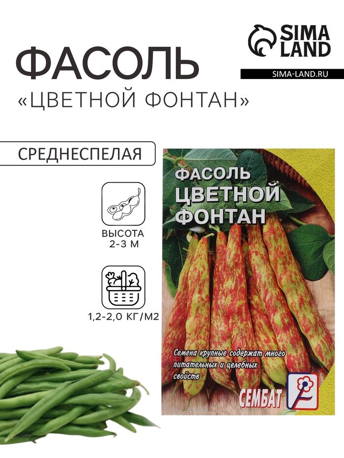 Семена Фасоль «Цветной фонтан», 3 г
