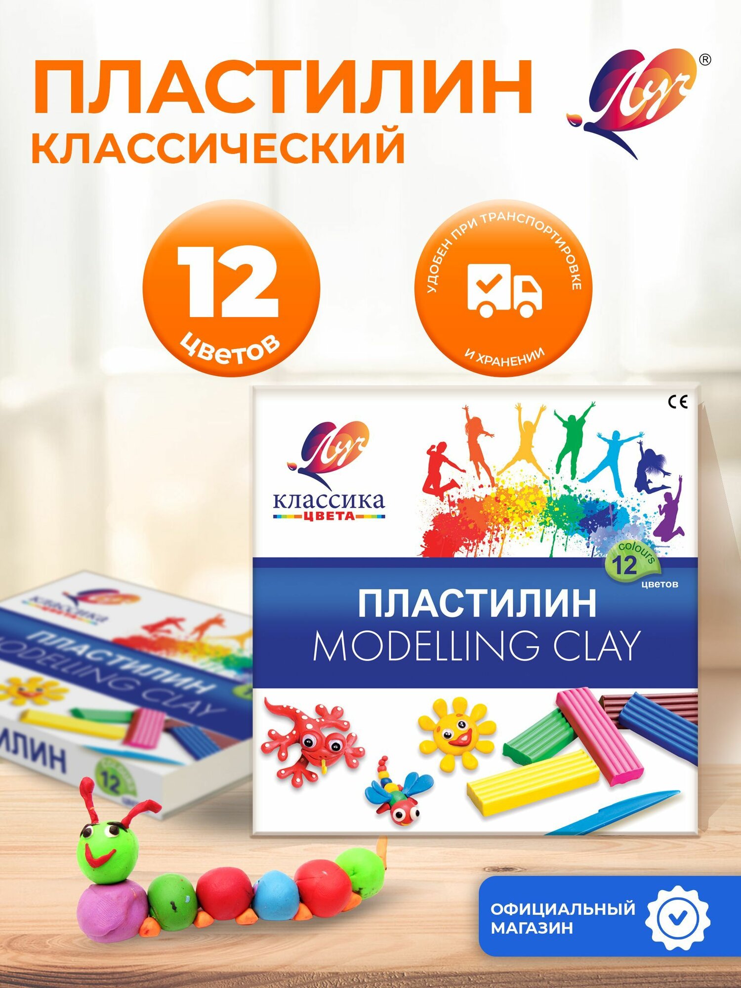 Пластилин Классика цвета Луч,12 цветов, стек набор пластилина пластилин 12 цветов пластилин со стеком