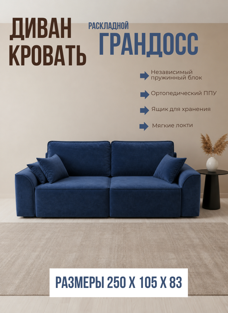 Диван-кровать "Грандосс", ортопедический комфорт, велюр синий ящик для хранения