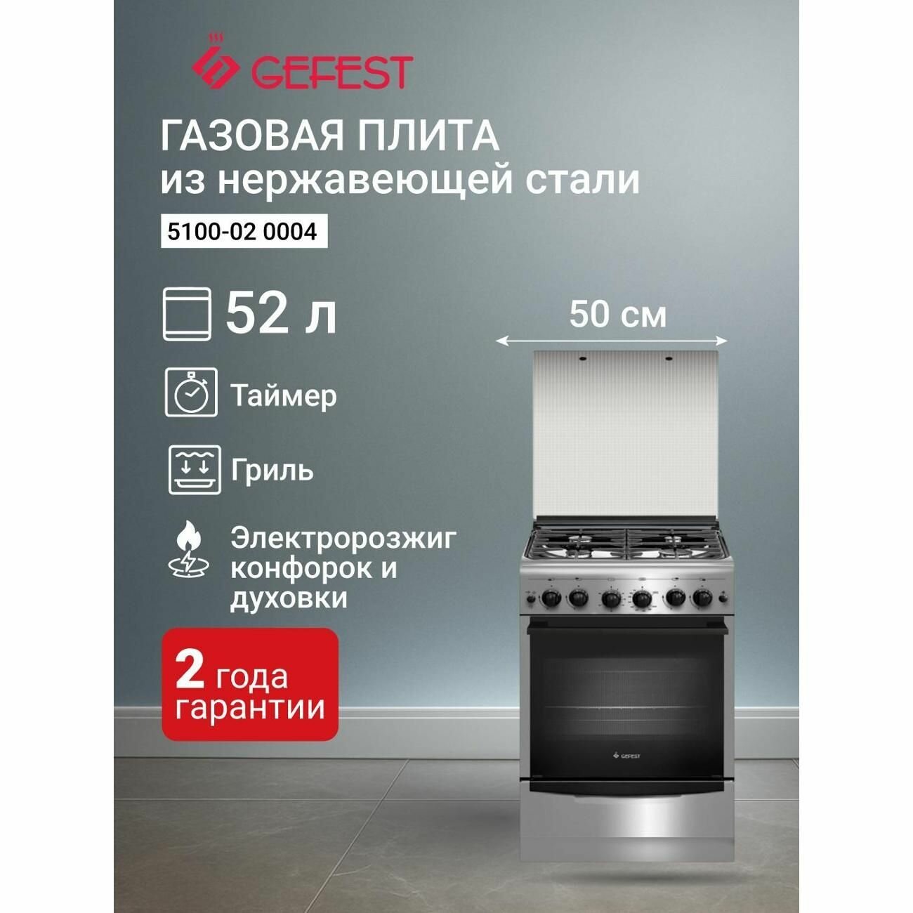 Плита газовая GEFEST 5100-02 0004