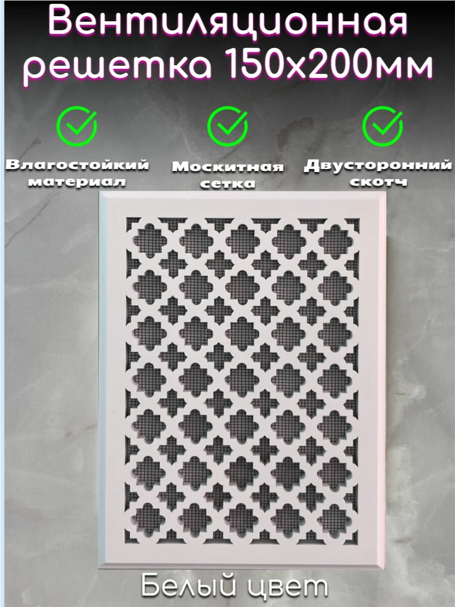 Вентиляционная решетка 15 см * 20 см (XO150*200W)