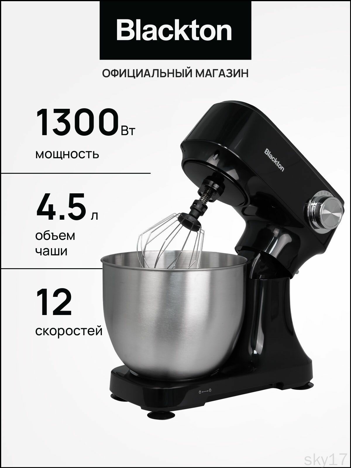 Планетарный миксер Blackton Bt PM101 Черный