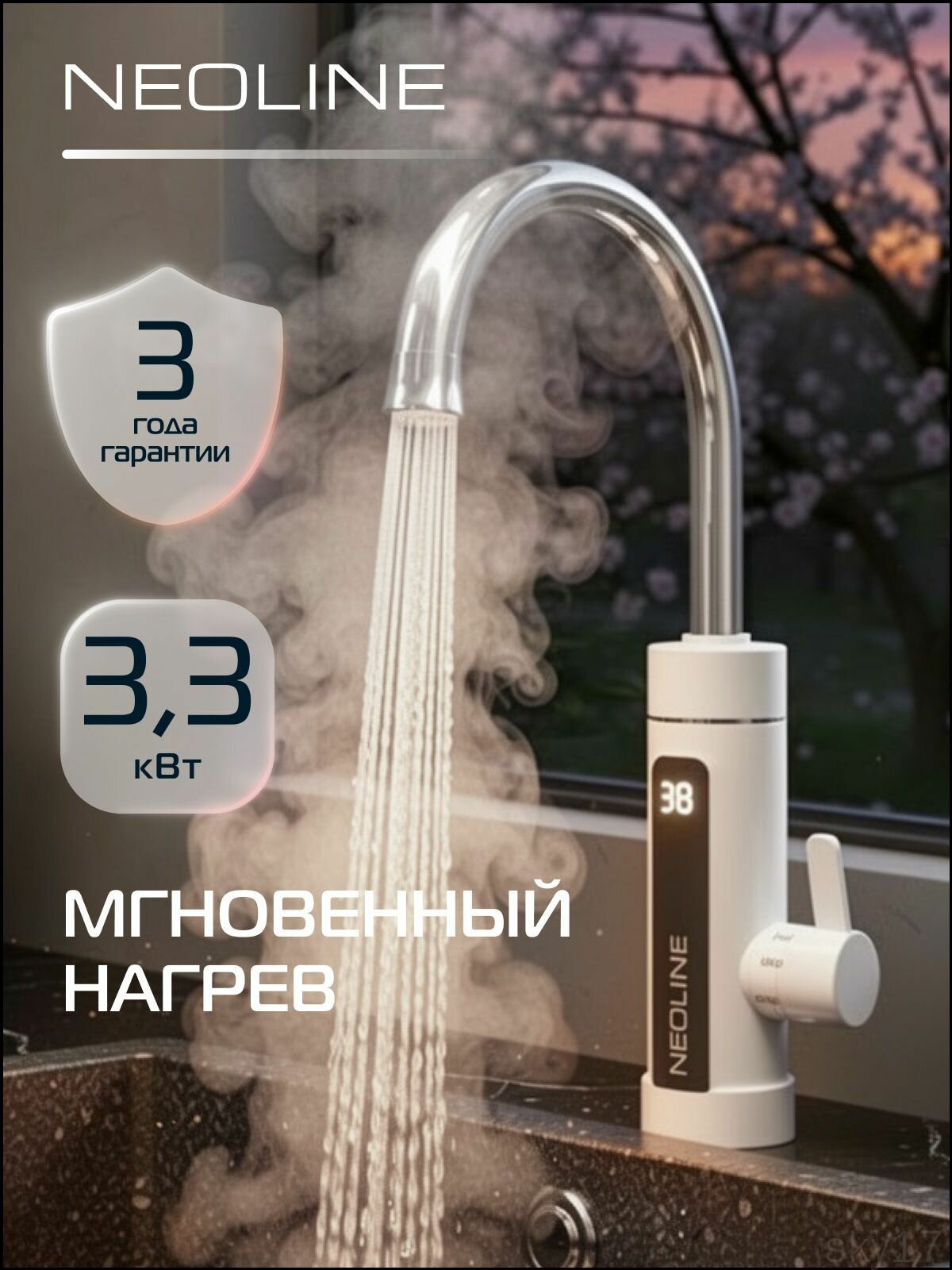 Водонагреватель проточный NEOLINE OneTap White