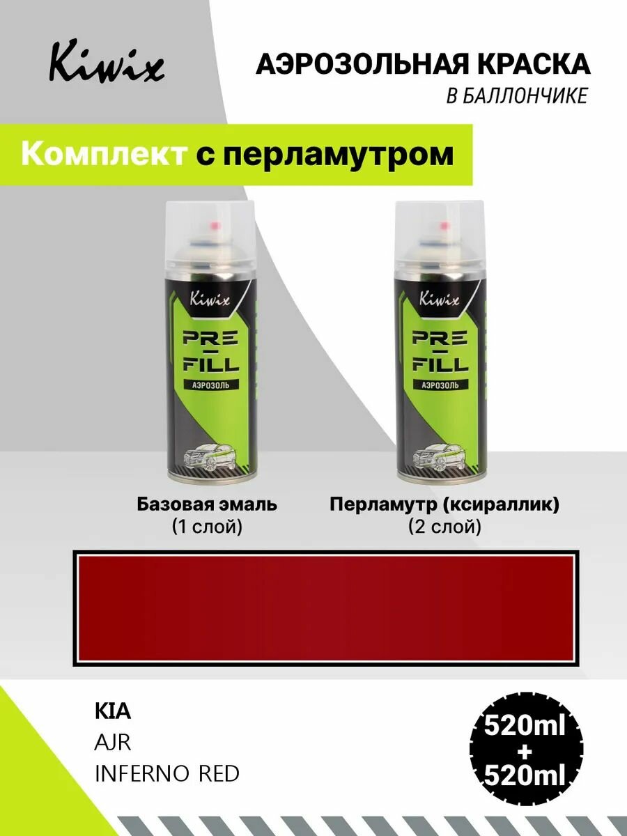 Аэрозольная краска KIA AJR INFERNO RED 520мл