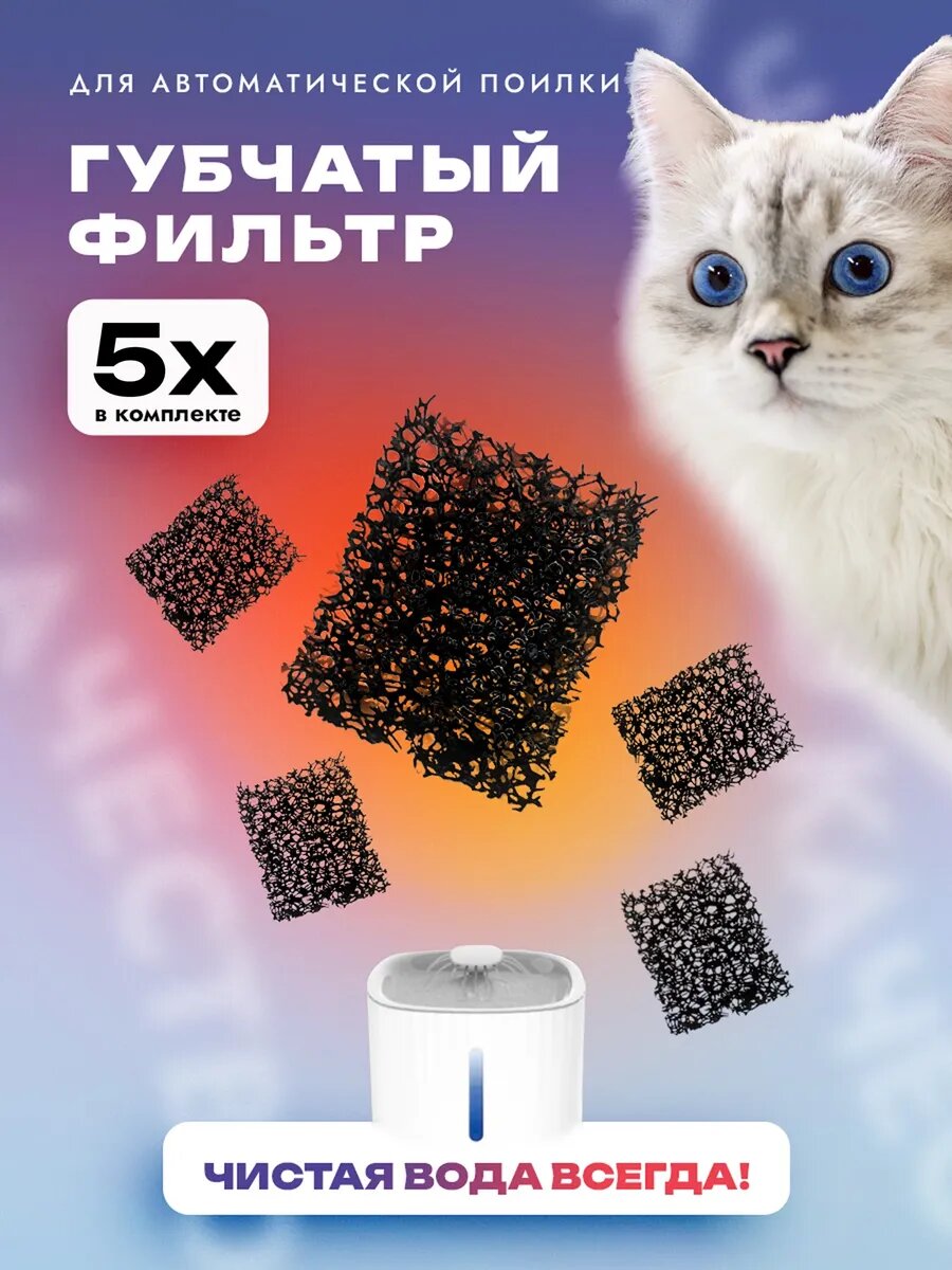 Губчатый фильтр для поилки