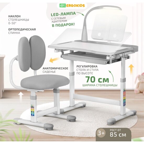 Комплект столик, стульчик и лампа Ergokids BD-20 G белый серый