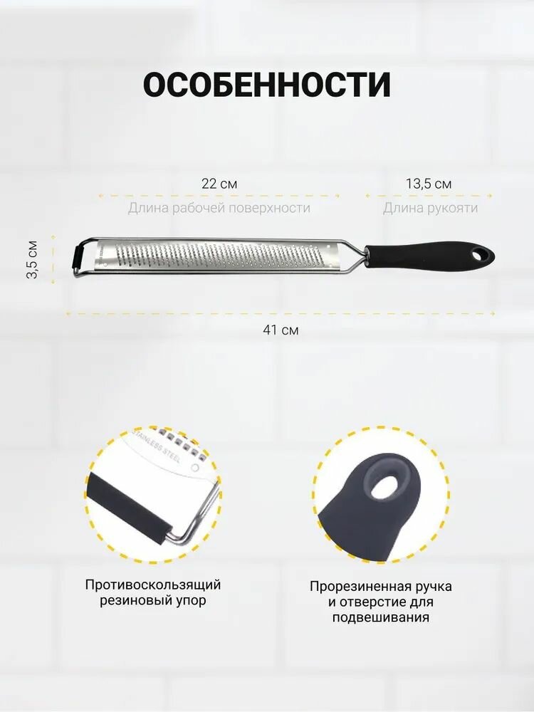 Узкая терка для цедры, шоколада, орехов (черная)