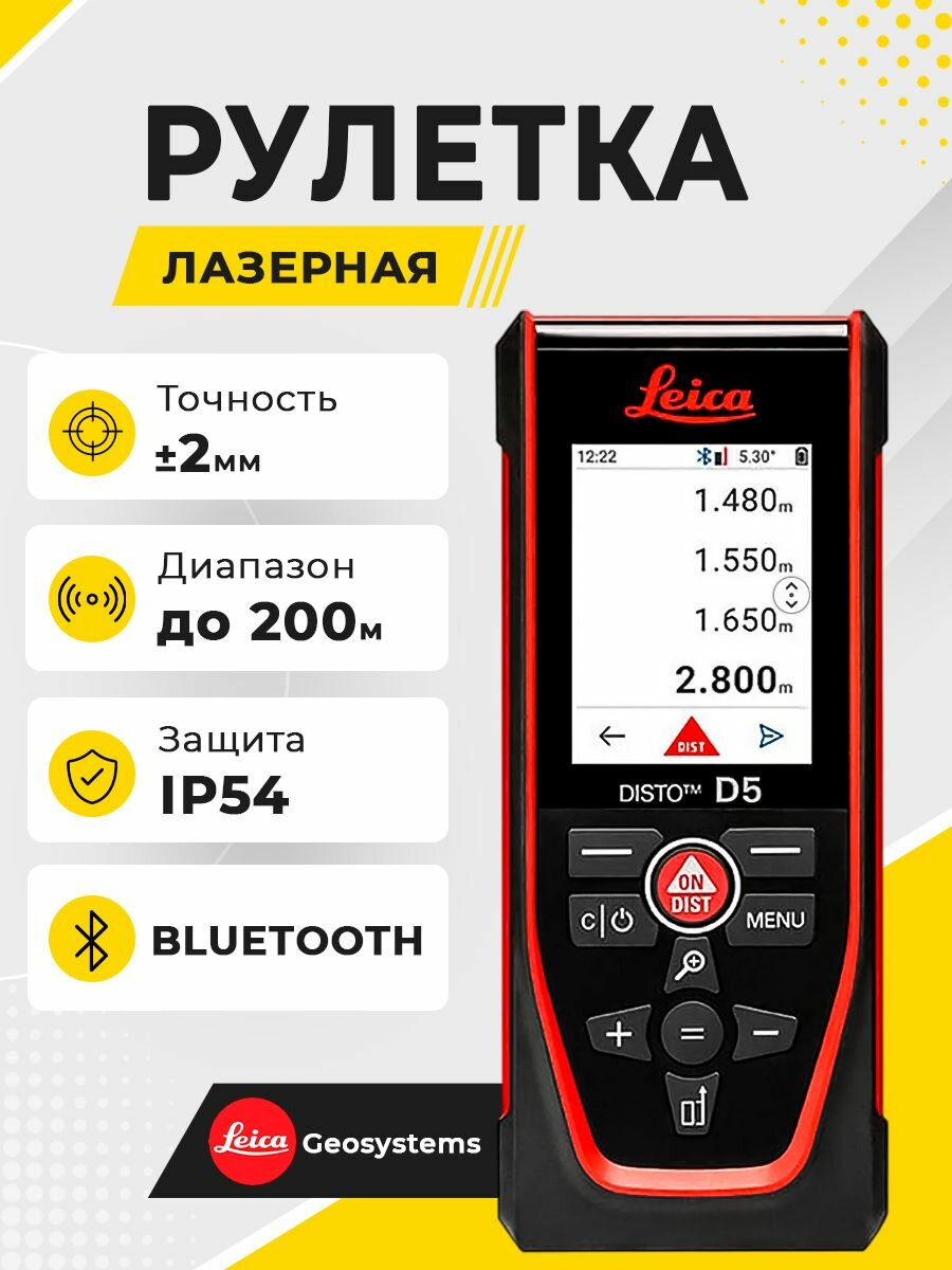 Лазерный дальномер Leica DISTO D5 комплект, с красным лучом