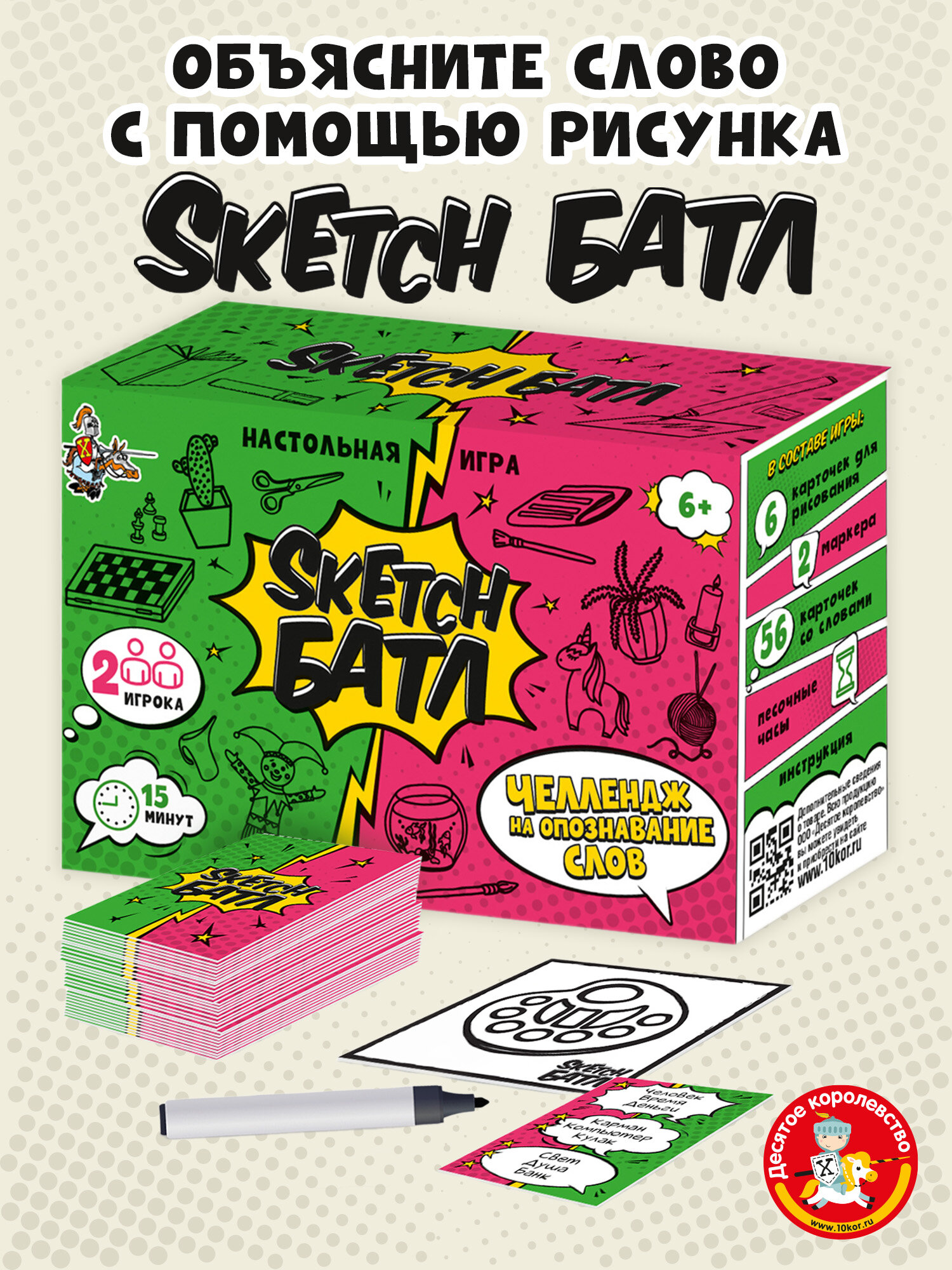 Настольная игра для детей и взрослых "Sketch Батл. Челлендж на опознавание слов" / крокодил / Десятое королевство челлендж опознавание слов