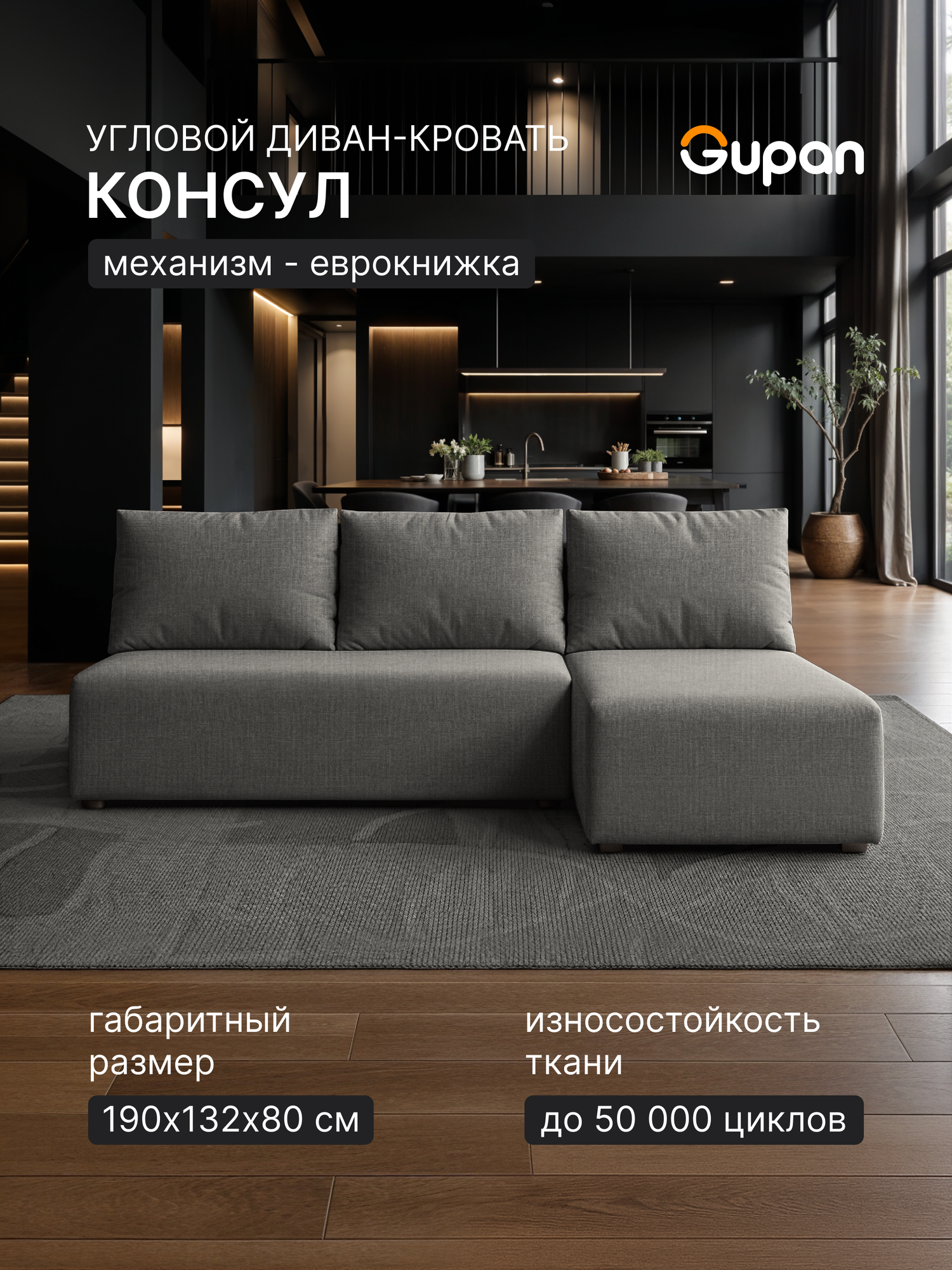 Диван угловой Gupan Консул / Каир Рогожка Савана Темно-Серый, раскладной, механизм еврокнижка, беспружинный, с ящиком