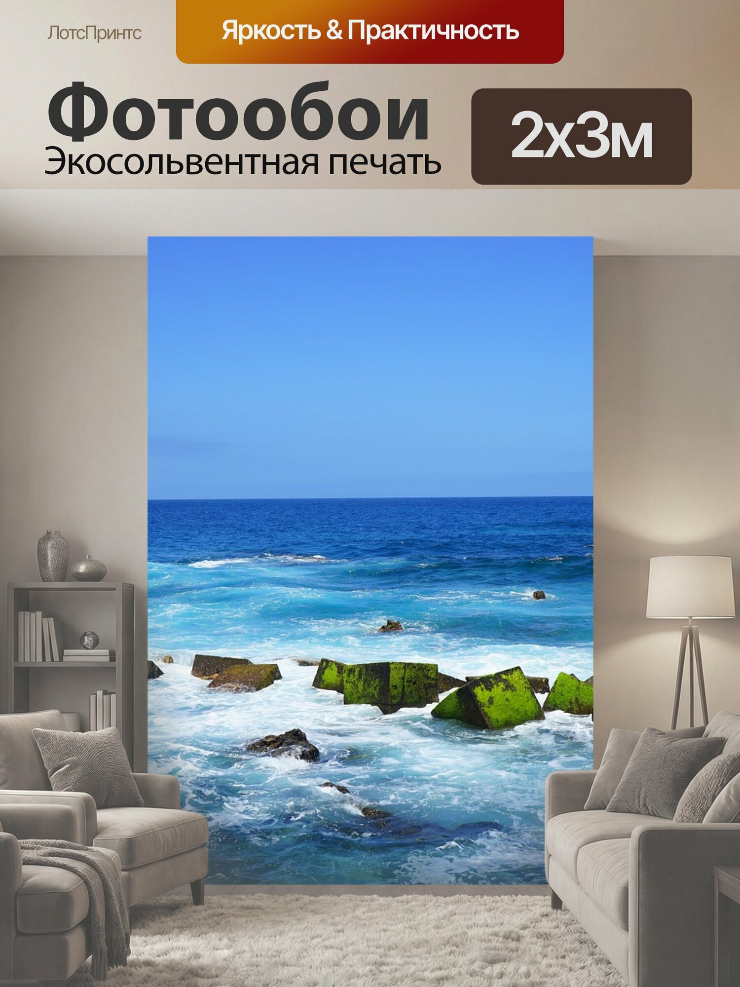 Фотообои "Волнорез, волны, море" 200x300 см. экосольвентная печать