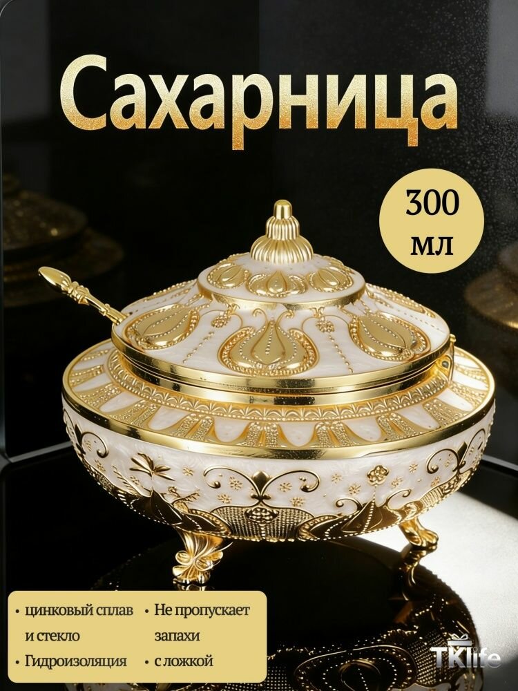Сахарница "металлическая, с ложкой и крышкой"