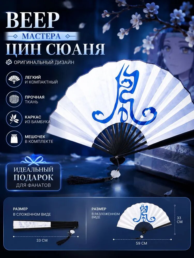 Веер Ши Цинсюаня