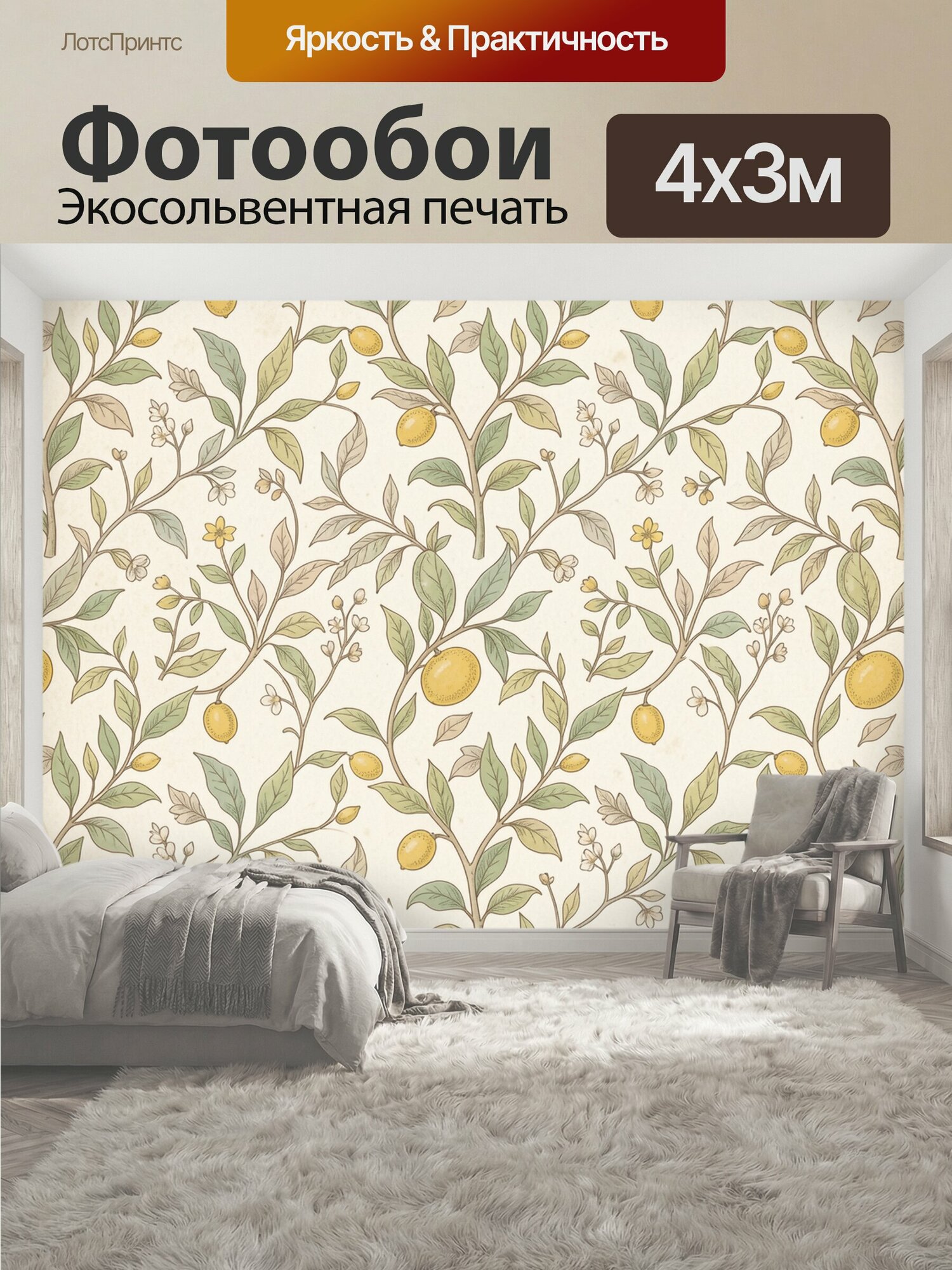 Фотообои "Лимонные ветви с листьями. Нежный ботанический орнамент с цитрусовыми плодами, тонкими ветвями и зелёной листвой на светлом фоне." 400x300 см. экосольвентная печать