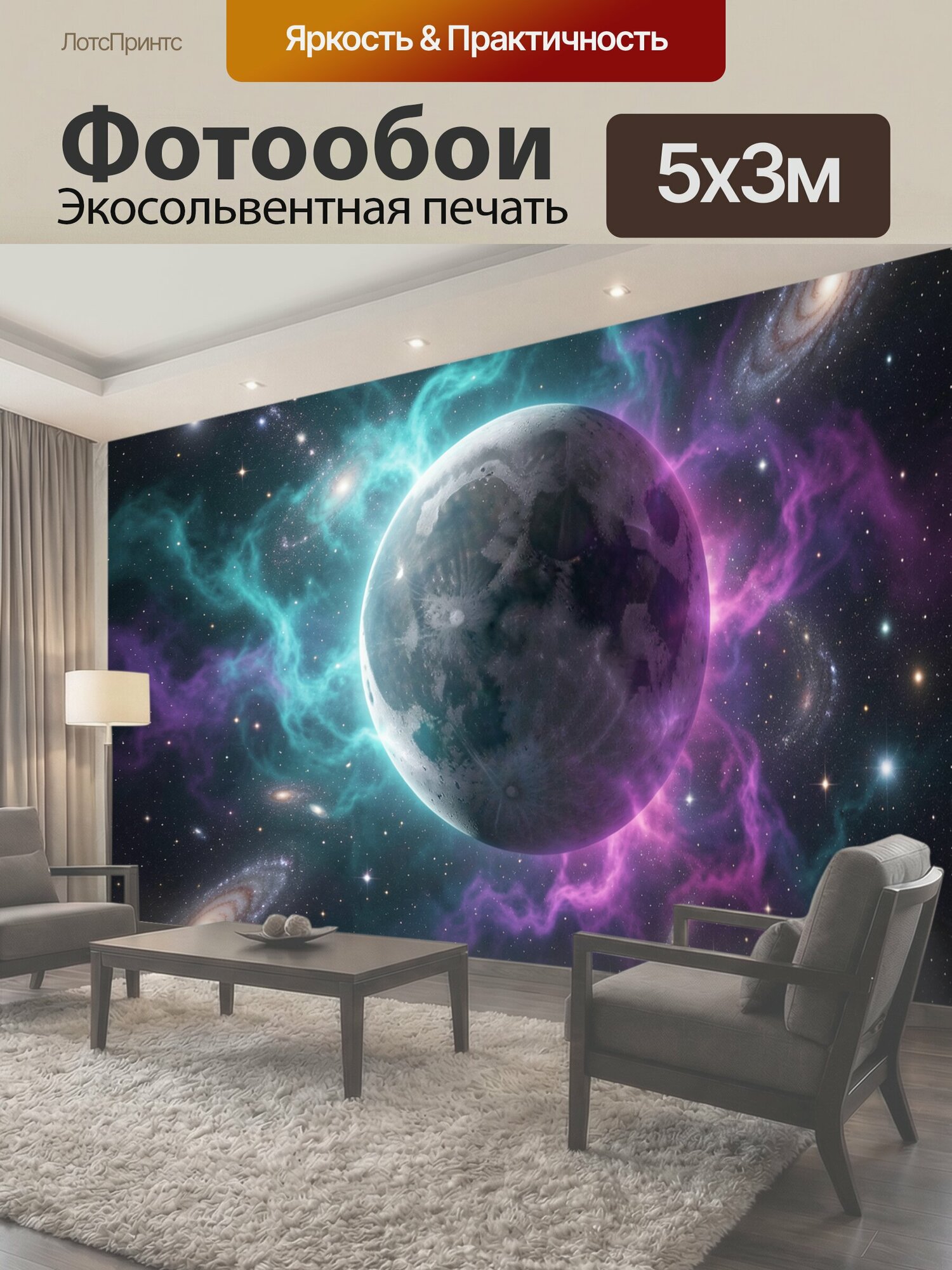 Фотообои "Планета в космической туманности. Фантазийный космос с крупным серым небесным телом в центре, вокруг — бирюзово-фиолетовые." 500x300 см. экосольвентная печать
