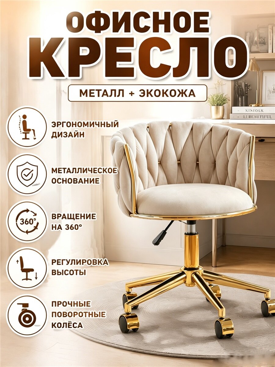 Кресло для макияжа, офисное кресло, вращается на 360°, регулируется по высоте, подходит для спален и офисов