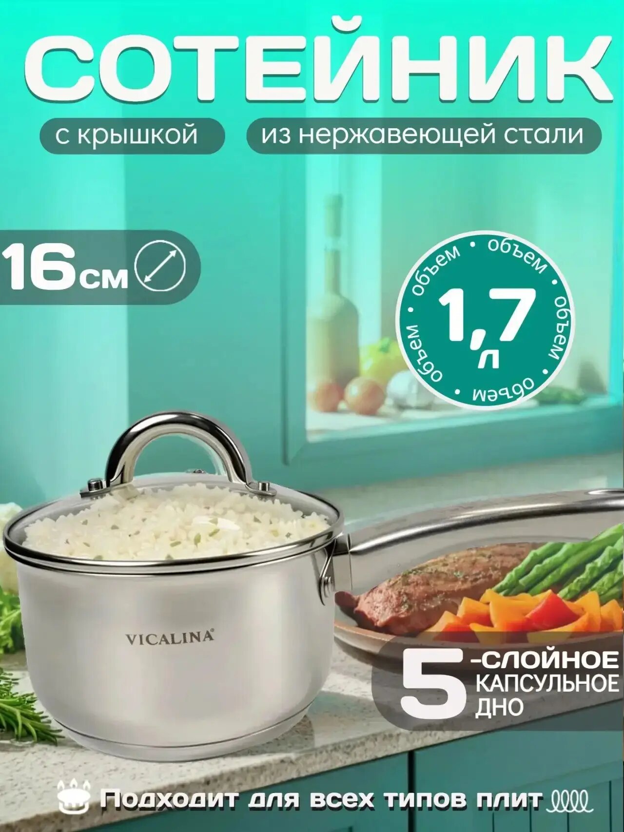 Сотейник Vicalina, с крышкой, нержавеющая сталь, серебристого цвета, 1,7л
