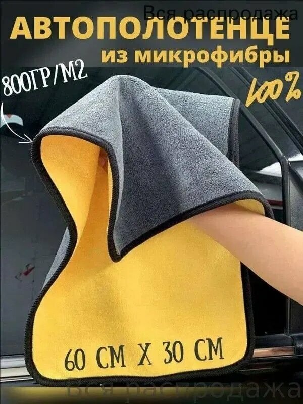 Салфетка автомобильная, 1 шт.