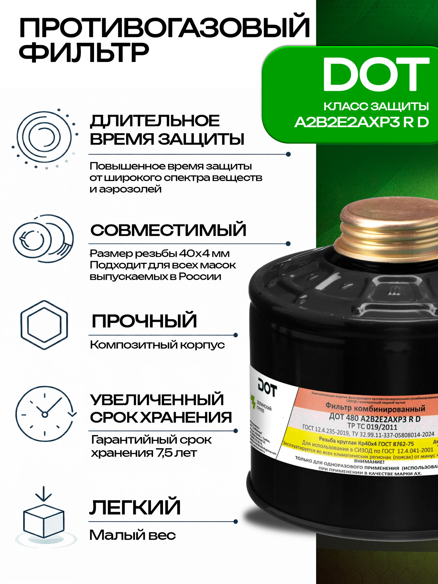 Фильтр комбинированный ДОТ 480 марки А2В2Е2AXP3 R D
