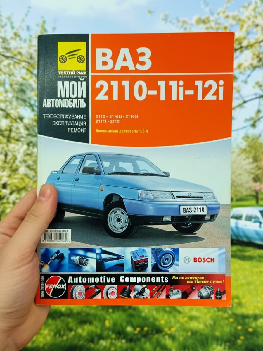 Книга ВАЗ 2110, 2111i, 2112i, руководство по ремонту ВАЗ 2110