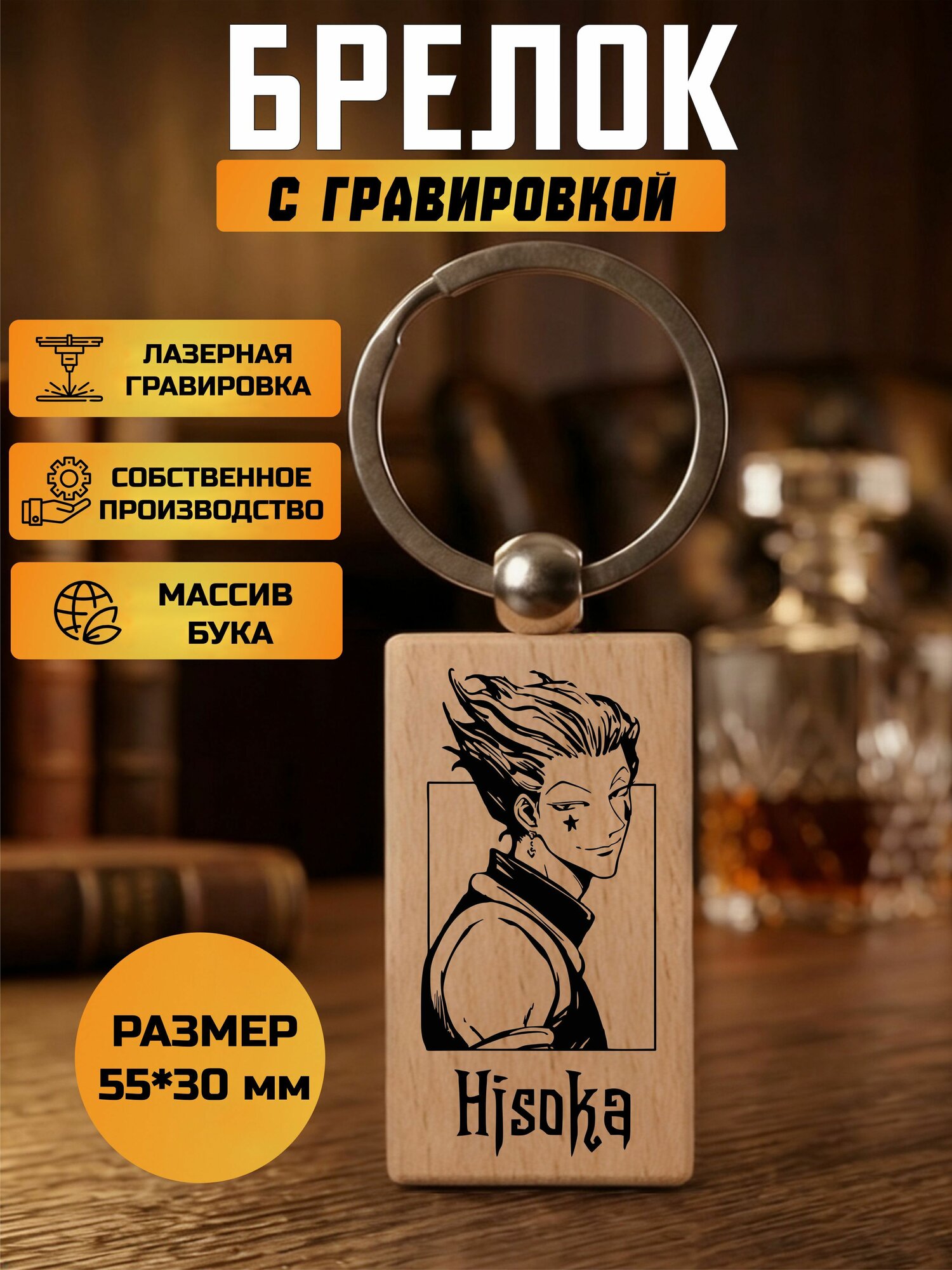 Брелок