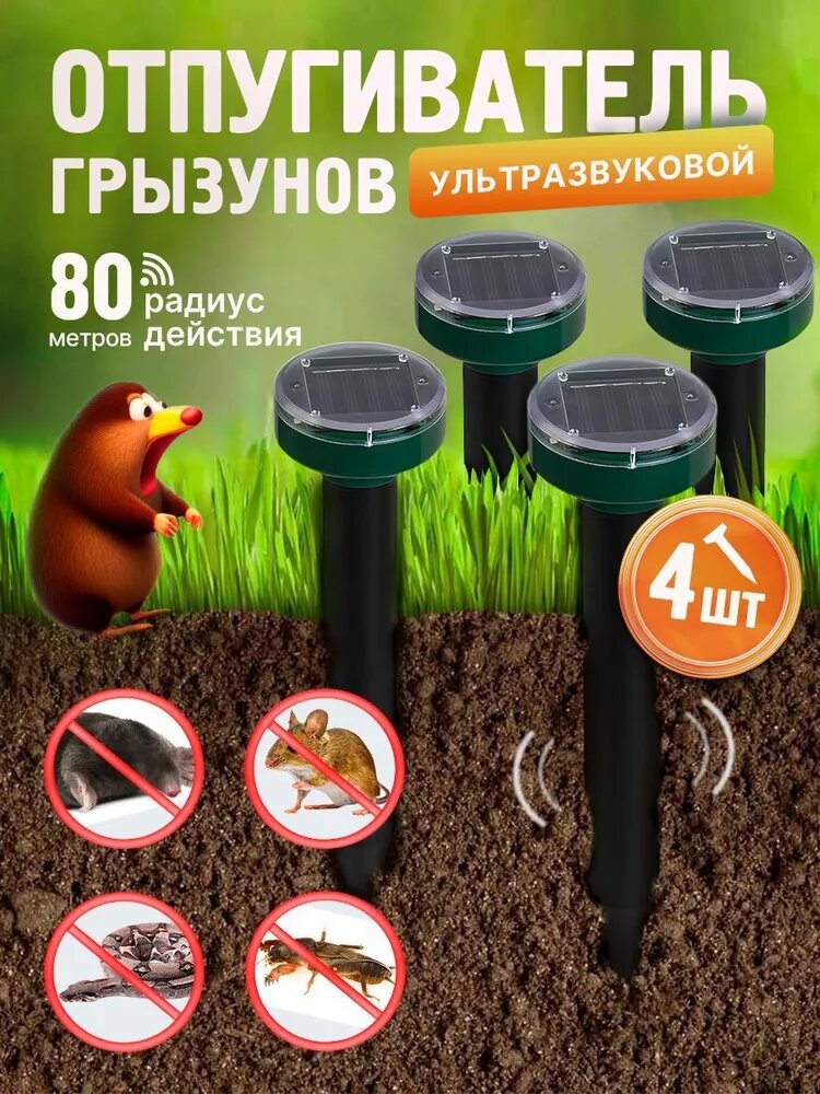Отпугиватель ультразвуковой