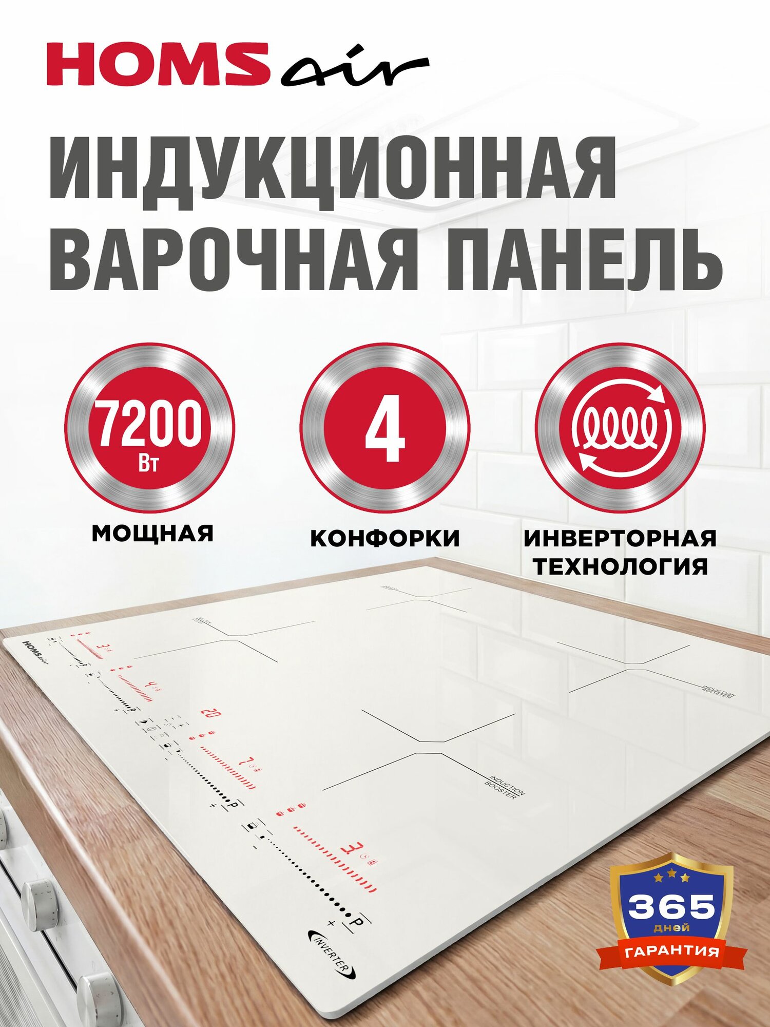 Индукционная варочная панель HOMSair HIC64SBG Inverter бежевая, встраиваемая, Booster, 4 конфорки, 59 см