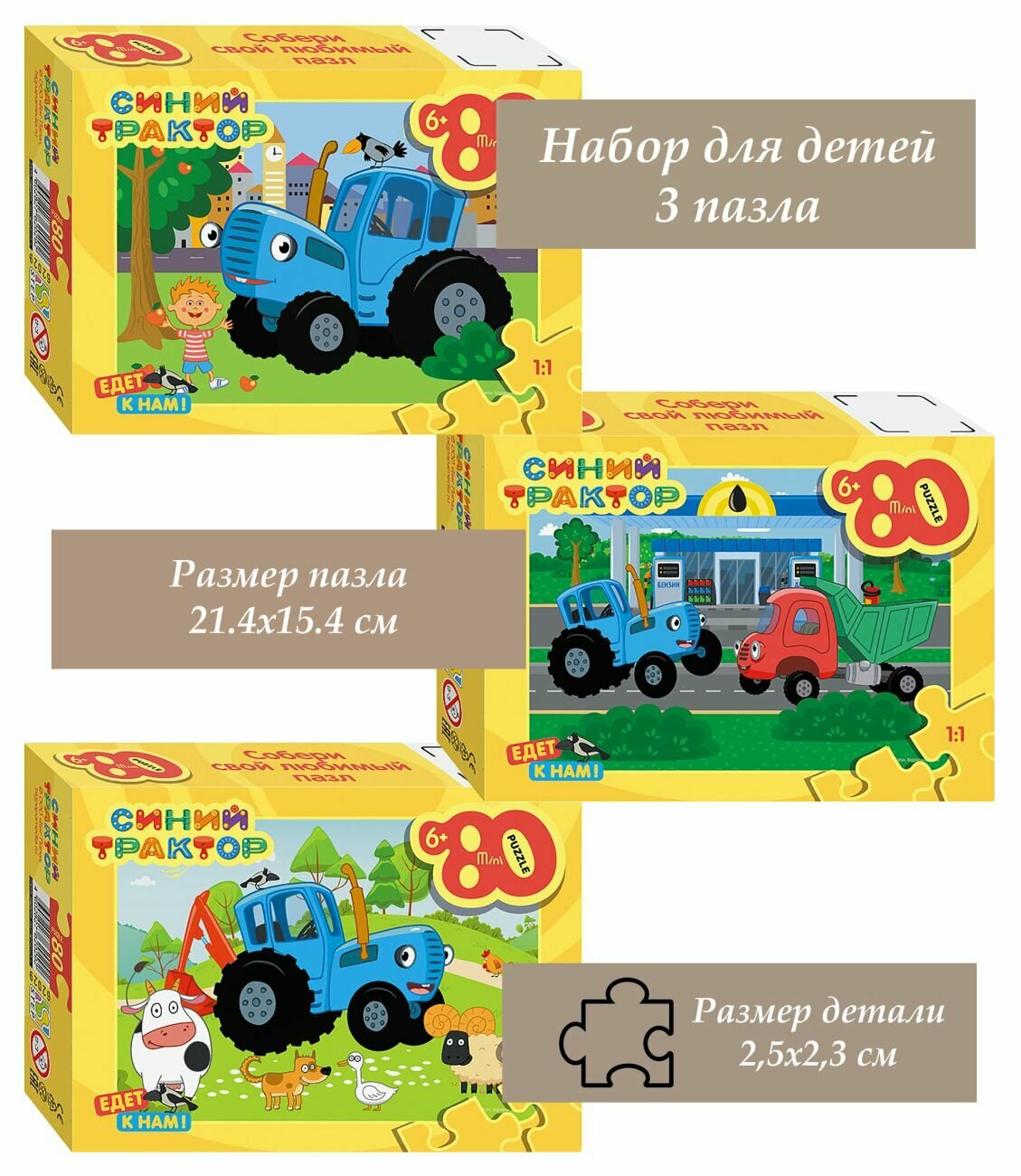 Набор детских пазлов Step Puzzle для детей 3 шт по 80 деталей, элементов: Синий трактор