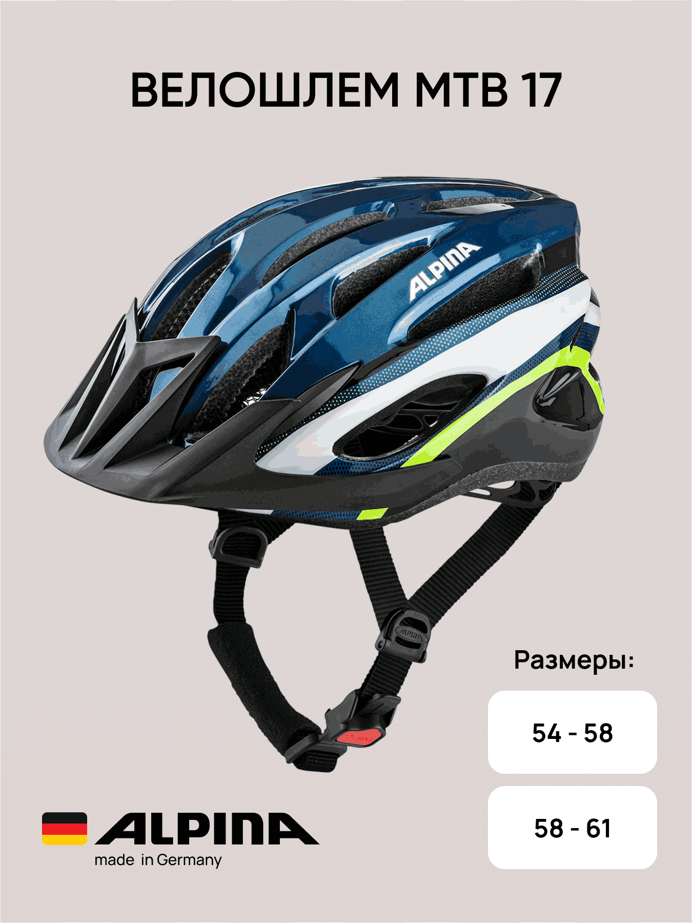 Велошлем ALPINA MTB 17 Dark Blue/Neon Gloss (см:58-61)