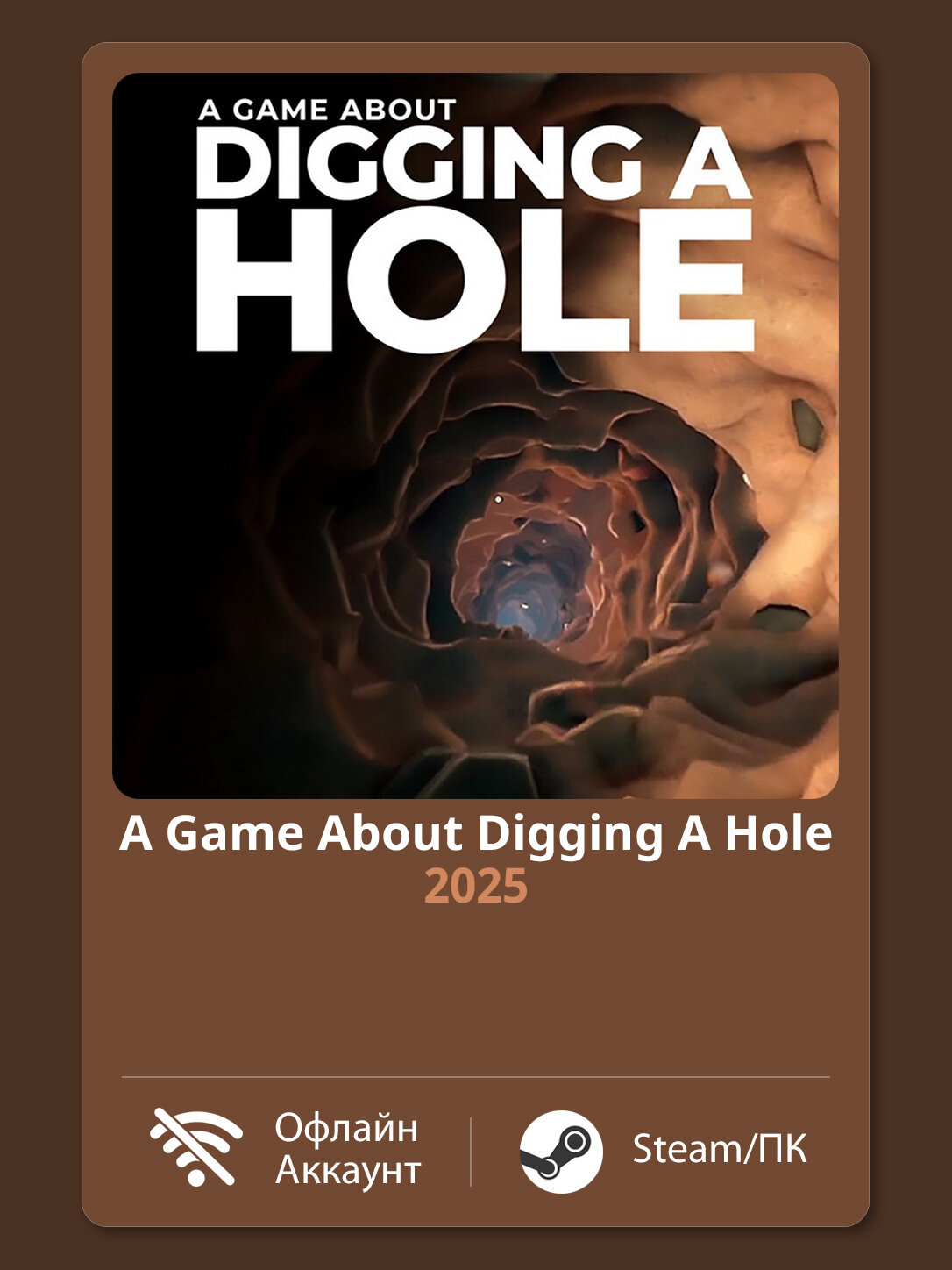 A Game About Digging A Hole (2025) — Офлайн Аккаунт | Steam-Стим | ПК