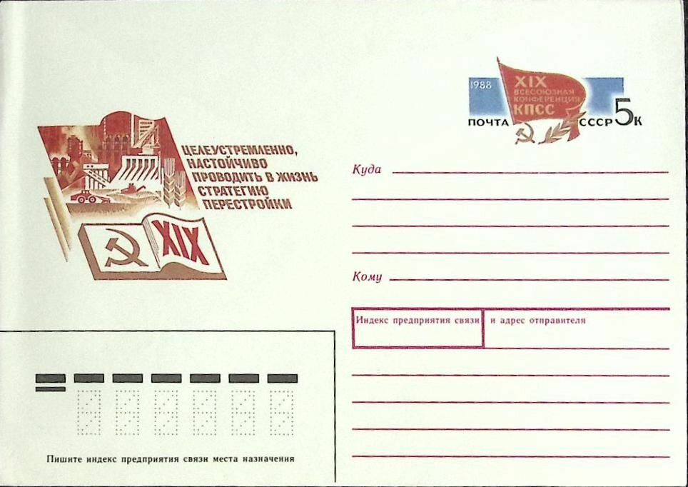 1988-134 Конверт ХМК с ОМ СССР XIX Всесоюзная конференция КПСС , Без гашения