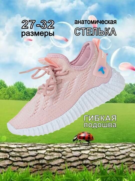 Кроссовки Кроссовки для девочки Сказка, Арт. R131273481-P, цвет: розовый, Размер 31