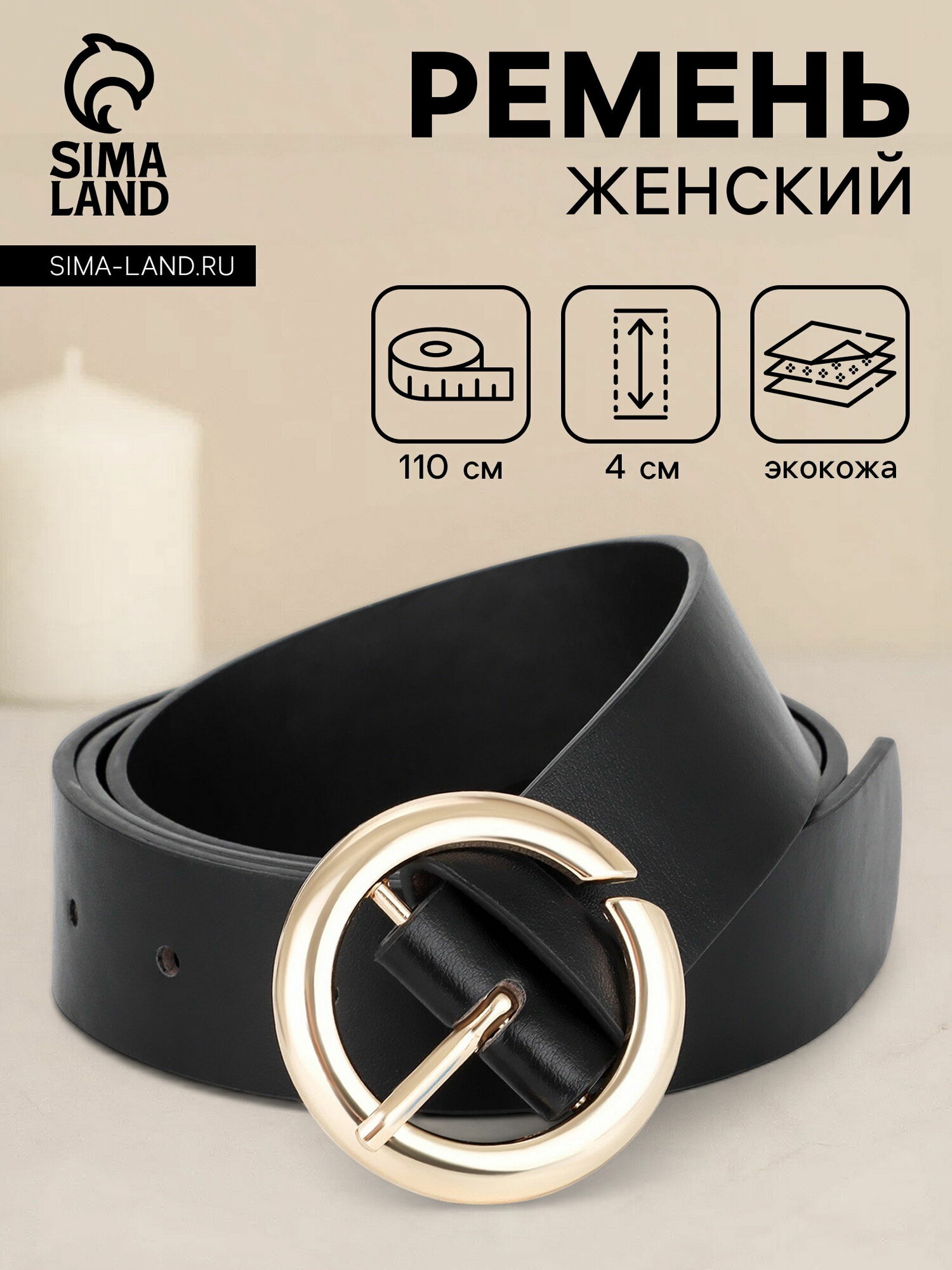 Ремень для женщин