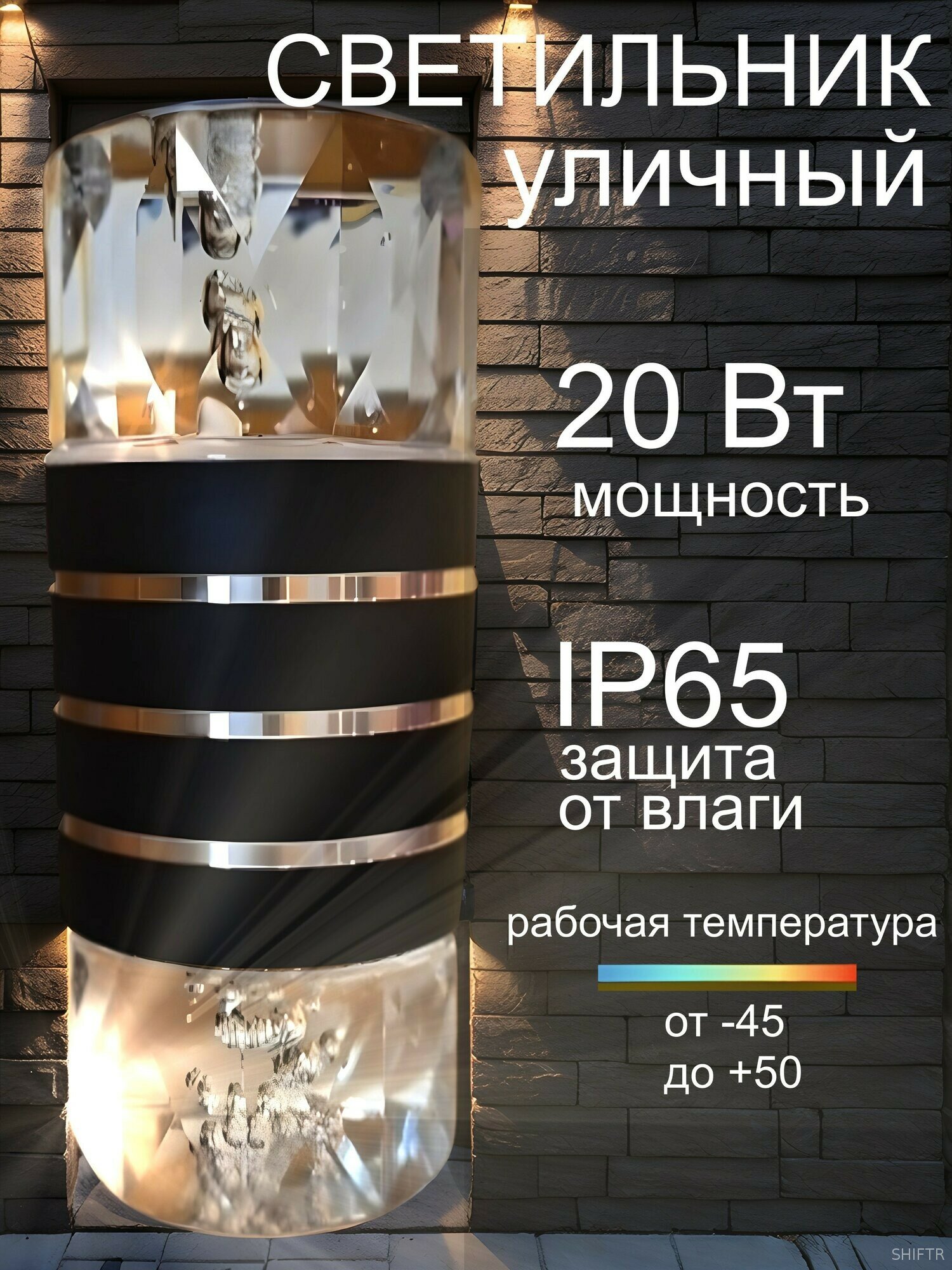 Фасадный светодиодный уличный настенный светильник фонарь прожектор IP65