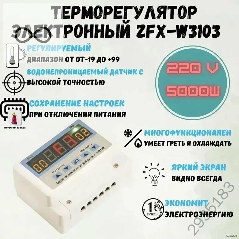 Терморегулятор, термостат до 5500Вт Для конвекторов, Для кондиционеров, белый