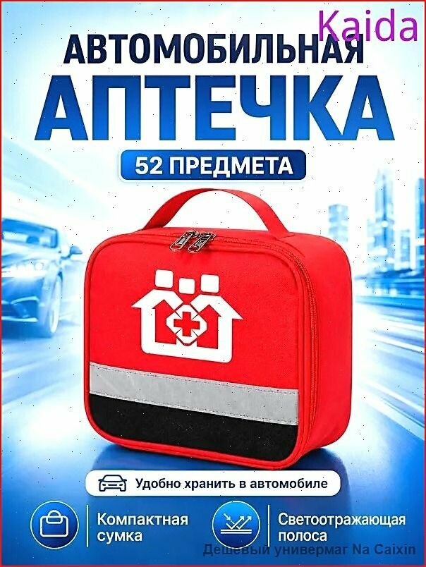 Автомобильная аптечка 2026 с обновленным наполнением, практичный бестселлер