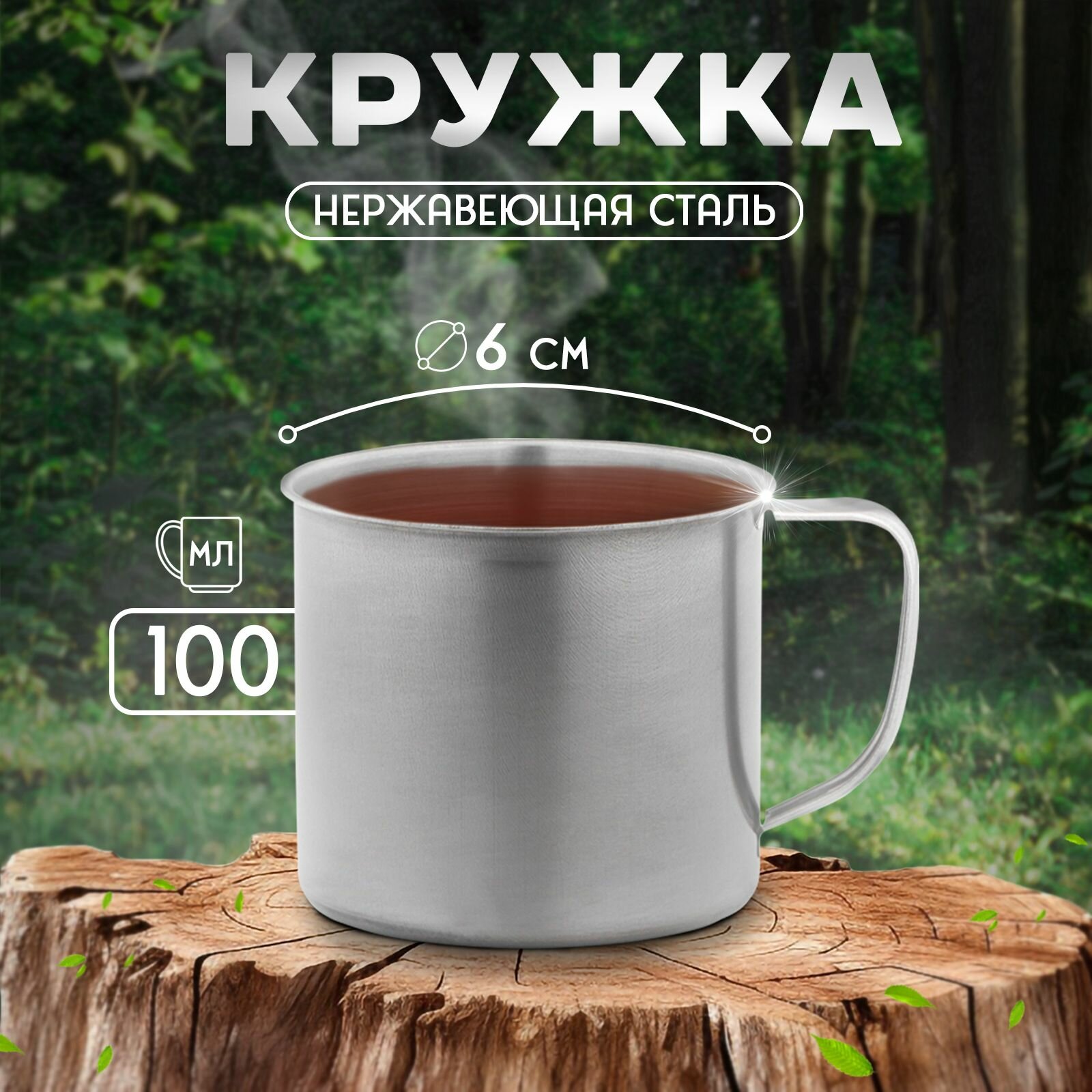 Кружка из нержавеющей стали Доляна "Мэйли", объем 100 мл, кружка походная