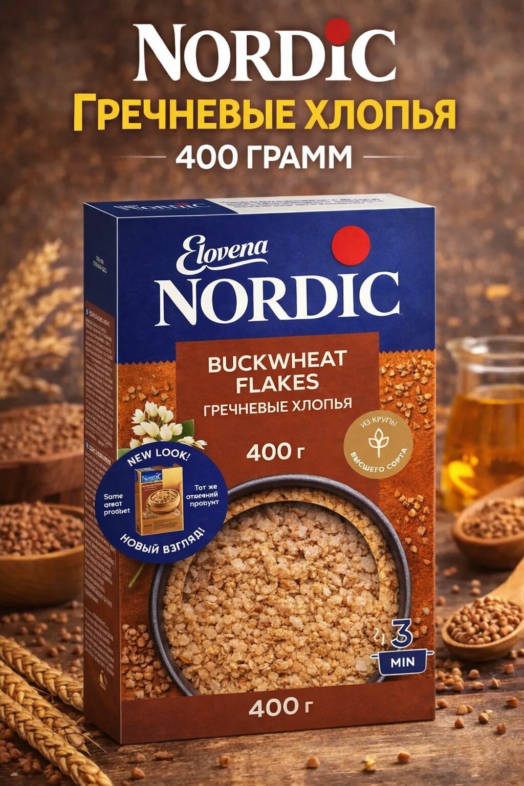 Хлопья гречневые Nordic 400 г