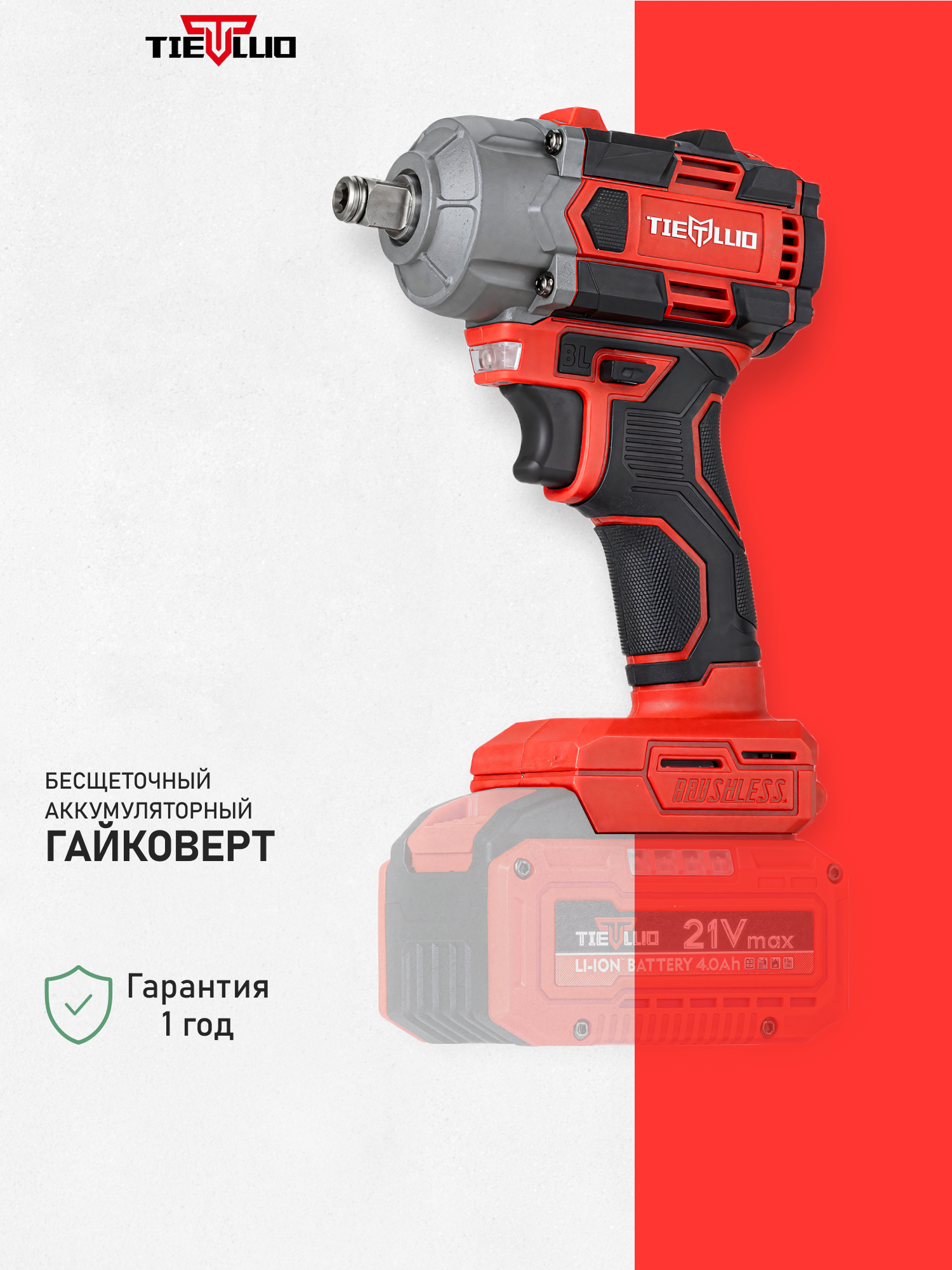 Гайковерт TIELLIO 380T импульсный, 380Нм, бесщеточный, без аккумуляторов