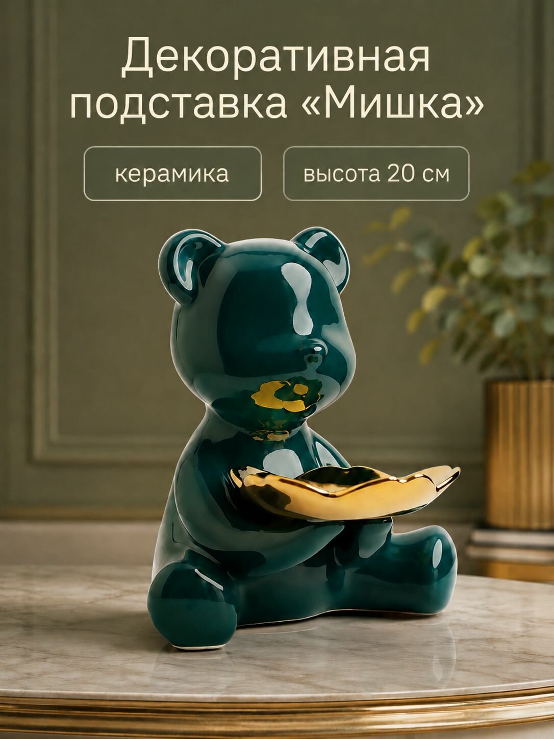 Подставка для украшений Миррэй Декор