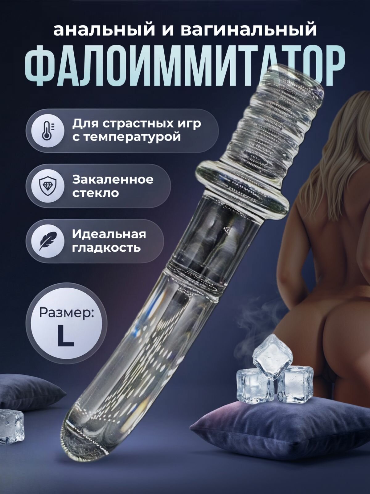 Фаллоимитатор стеклянный "Палочка" для анально-вагинальной стимуляции