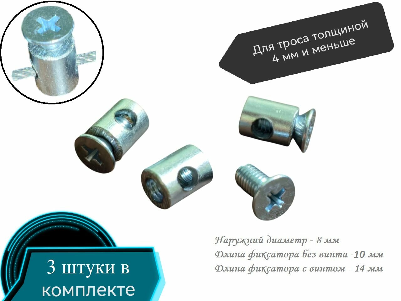 Зажим фиксатор троса с винтом М5 для тросов толщиной 4 мм и меньше