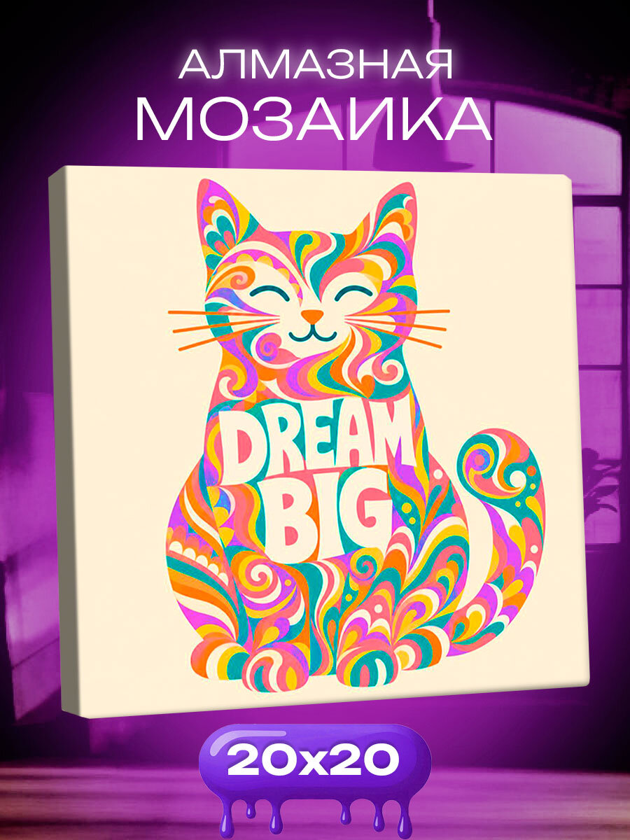 Алмазная мозаика маленькая Кот