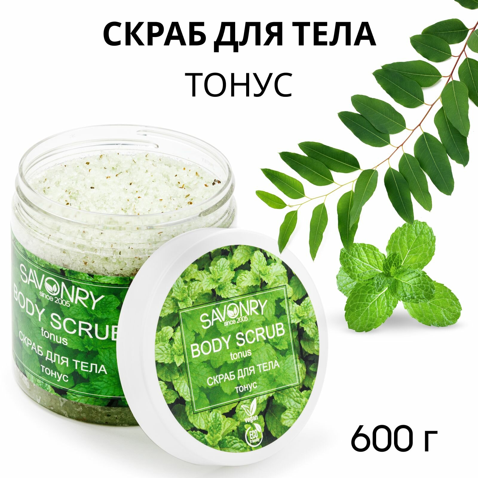 SAVONRY Натуральный скраб для тела тонус (c эфирным маслом мяты и эвкалипта), 600г /сухой сухой скраб для тонуса мята эвкалипт