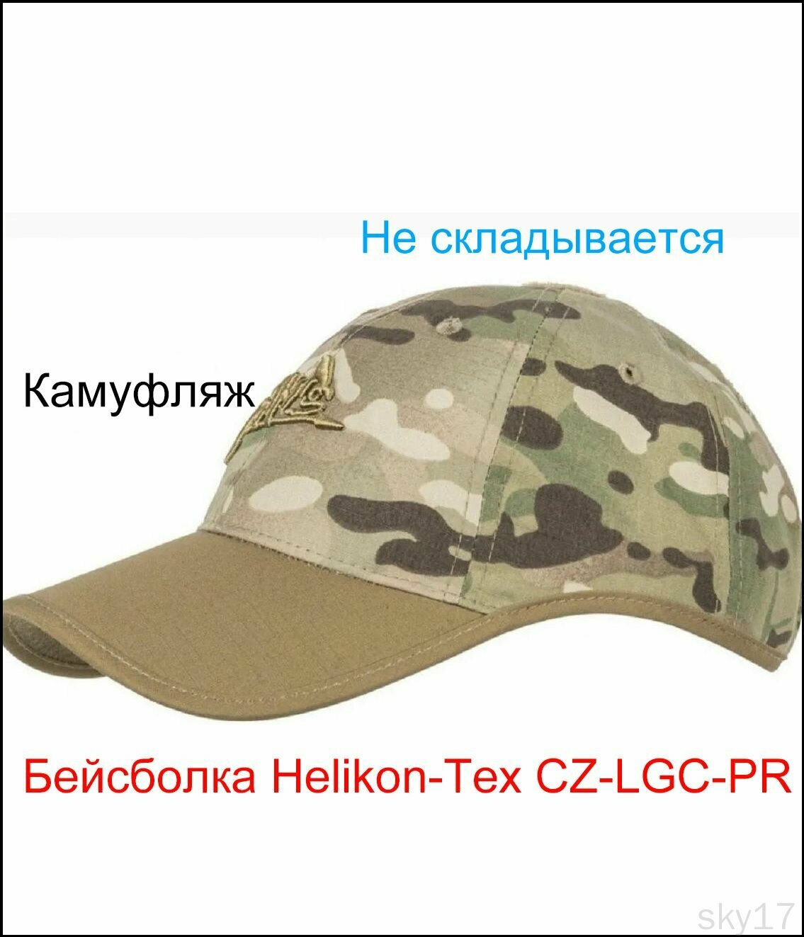 Бейсболка для рыбалки и охоты Helikon-Tex CZ-LGC-PR