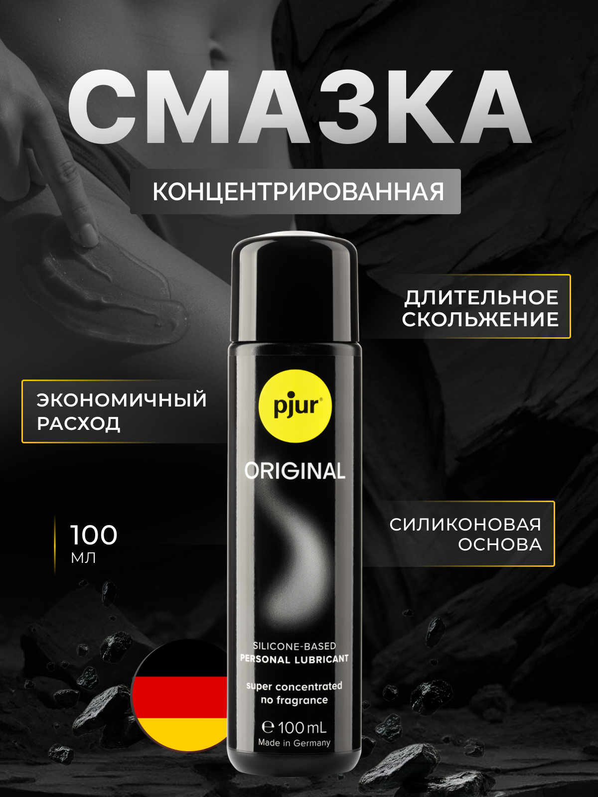Лубрикант pjur Original на силиконовой основе, 100 мл, Германия