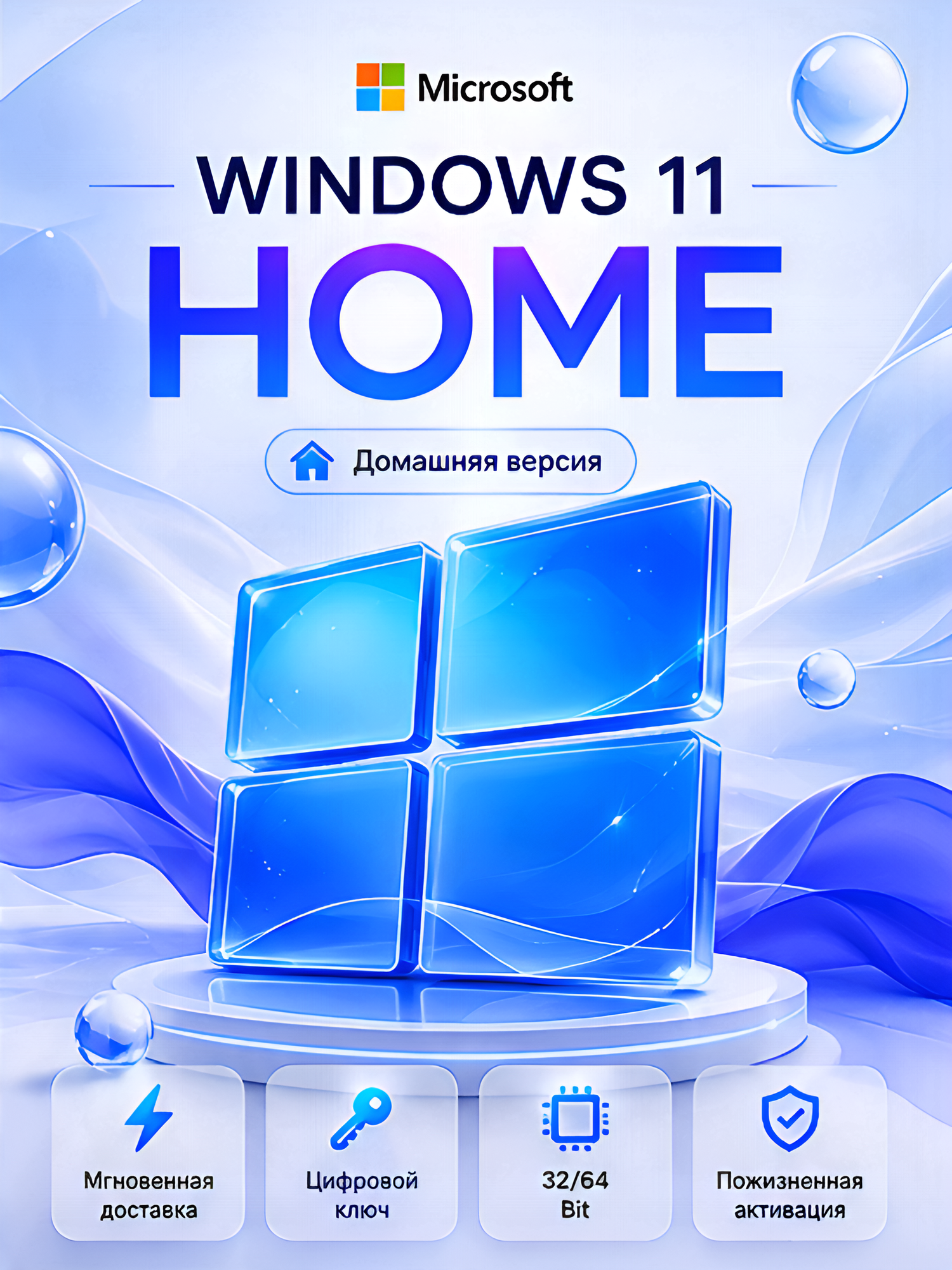 Windows 11 Home - ключ активации - бессрочная лицензия, для ноутбука/компьютера
